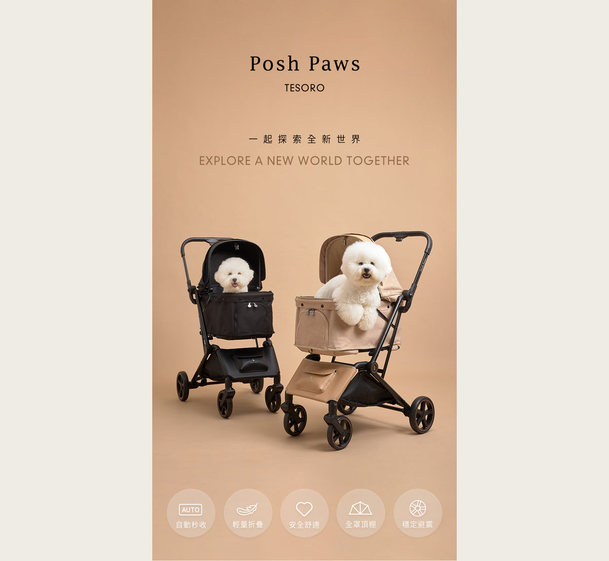 PoshPaws寵物推車